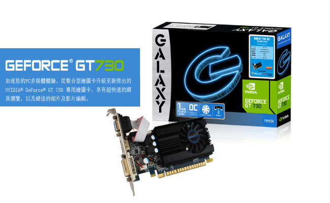 GALAXY GT730 OC 1GB DDR5 - 速易購電腦資訊社 統編：25556167