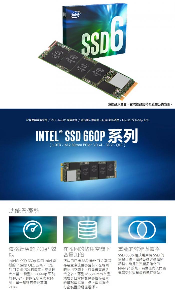 INTEL 660P 1TB M.2 PCIe 2280 - 速易購電腦資訊社 統編：25556167
