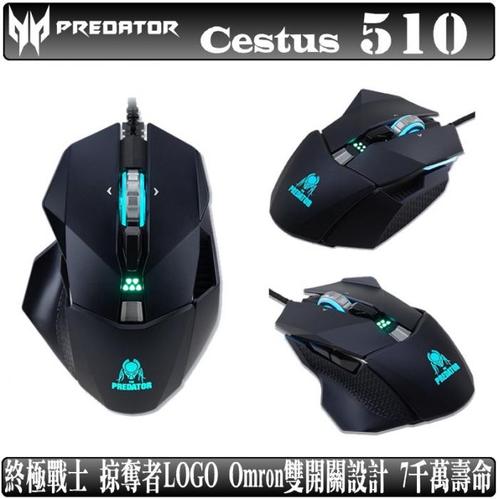 ACER Predator Cestus 510 FOX 終極戰士版 八鍵 - 速易購電腦資訊社 統編：25556167