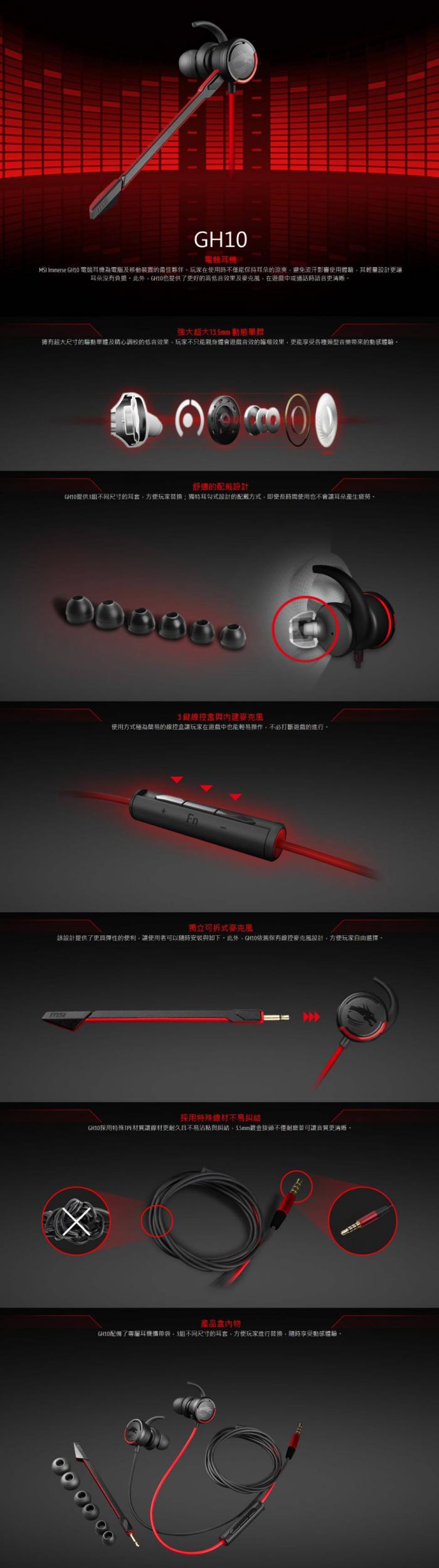 微星 Immerse GH10 gaming headest 耳塞式電競耳機 - 速易購電腦資訊社 統編：25556167