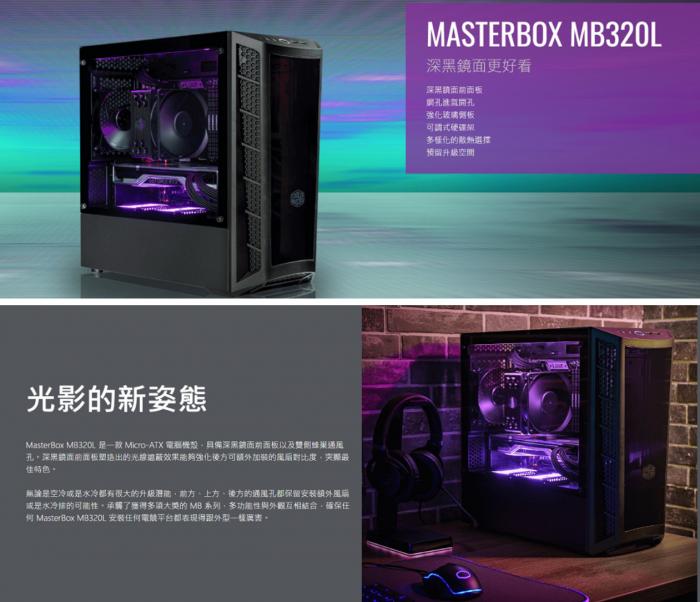 (自取指送) 酷碼 MasterBox MB320L 鋼化玻璃側板 深黑鏡面面板 - 速易購電腦資訊社 統編：25556167