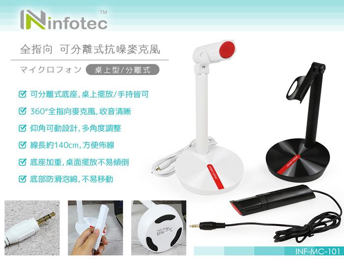 infotec MC101 黑色 全指向抗噪麥克風 - 速易購電腦資訊社 統編：25556167