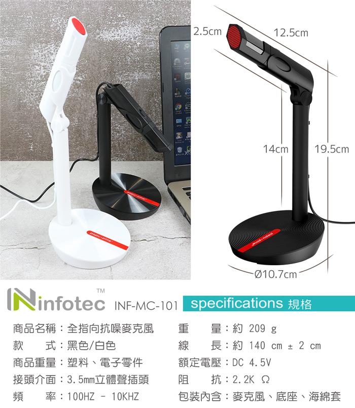 infotec MC101 黑色 全指向抗噪麥克風 - 速易購電腦資訊社 統編：25556167