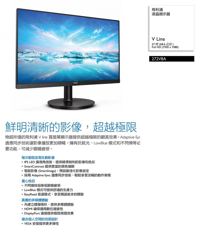 Philips 272V8A IPS 27吋 (附VGA線) - 速易購電腦資訊社 統編：25556167