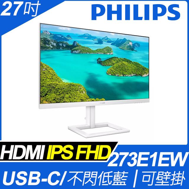 PHILIPS 273E1EW 白 27吋 - 速易購電腦資訊社 統編：25556167