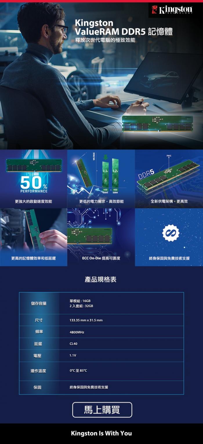 金士頓 16G DDR5 4800 (KVR48U40BS8-16) - 速易購電腦資訊社 統編：25556167