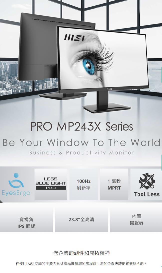 msi PRO MP243X 24" IPS 螢幕 - 速易購電腦資訊社 統編：25556167